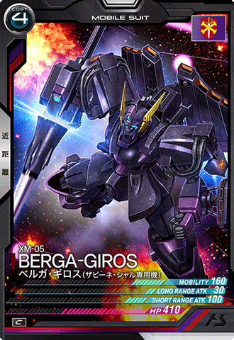 ベルガ・ギロス(ザビーネ・シャル専用機)【UT06-014/C】 – 猫のレトロTCGストア - ガンダムウォー店