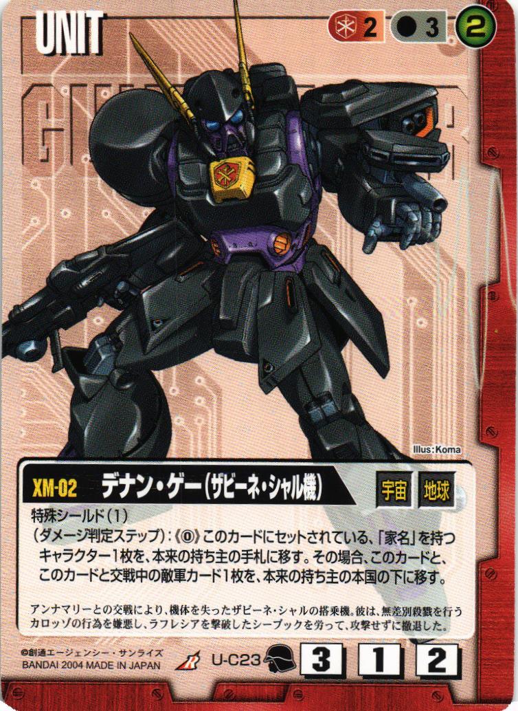 赤/U-C2/BB3/デナン・ゲー ライ