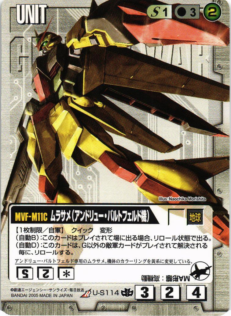 ムラサメ（アンドリュー・バルトフェルド機）【白/U-S114/第15弾 禁忌の胎動】 – 猫のレトロTCGストア - ガンダムウォー店