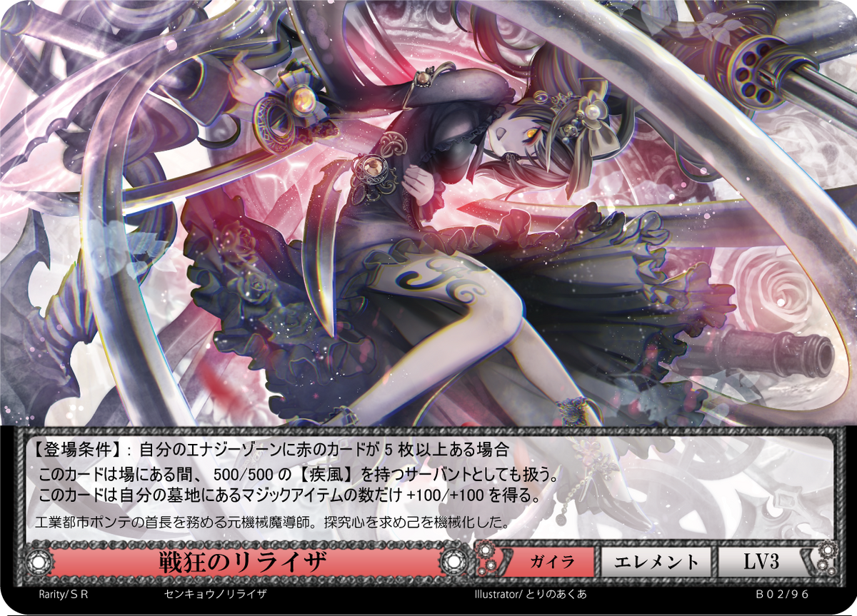 戦狂のリライザ【B02-96/SR/2弾】 – 猫のレトロTCGストア - ガンダムウォー店