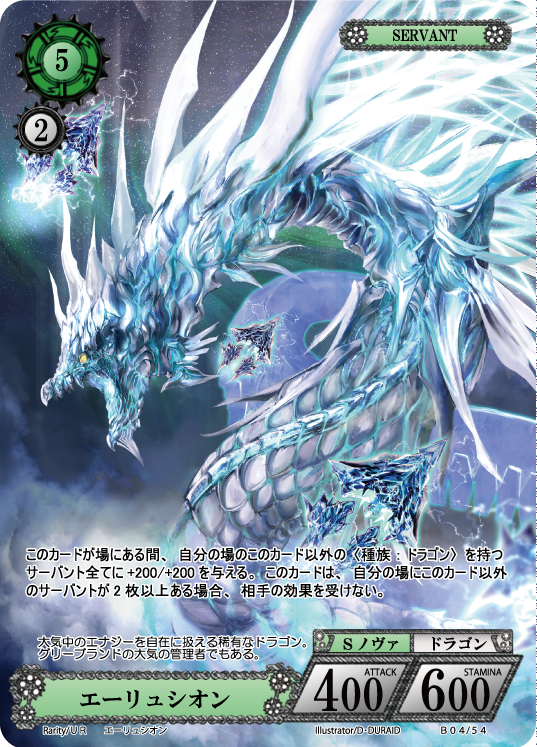 エーリュシオン【B04-54/UR/4弾】 – 猫のレトロTCGストア - ガンダムウォー店