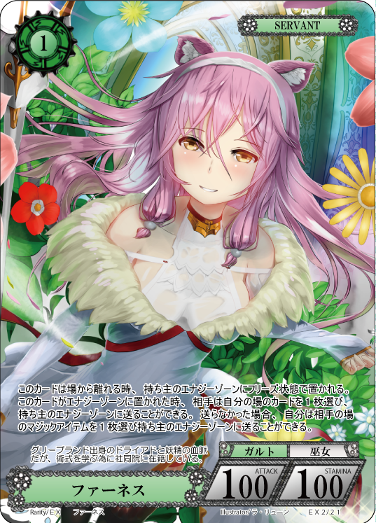 ファーネス【EX2-21/EXノーマル/EX2】 – 猫のレトロTCGストア - ガンダムウォー店