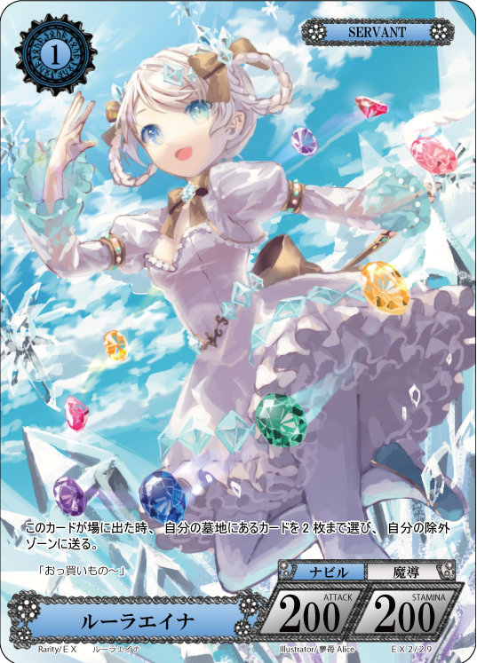 ルーラエイナ【EX2-29/EXノーマル/EX2】 – 猫のレトロTCGストア - ガンダムウォー店