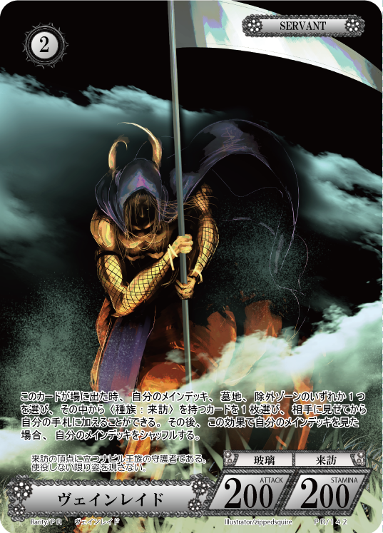 ヴェインレイド【PR-142/PR】 – 猫のレトロTCGストア - ガンダムウォー店